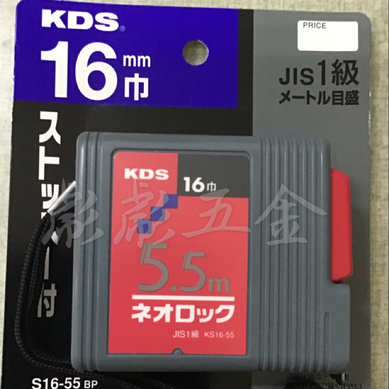 《彪彪五金》日本製KDS捲尺 5.5M 16mm 5.5公尺 S16-55BP 自動卷尺 測量尺 全公分 | 蝦皮購物