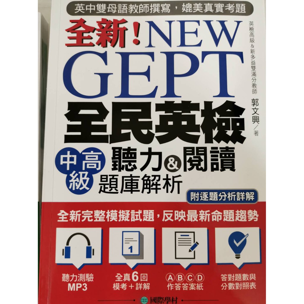 兩書兩MP3--NEW GEPT 全新全民英檢中高級聽力&閱讀 及 寫作&口說題庫題庫解析：2020年7月版 | 蝦皮購物