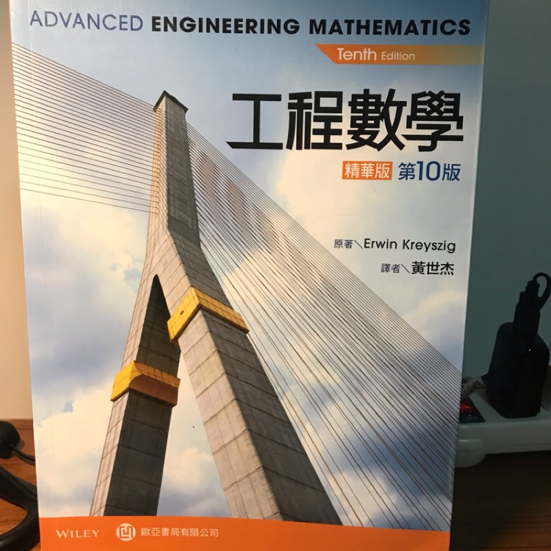 工程數學 中文版 第十版 advanced engineering mathematics | 蝦皮購物