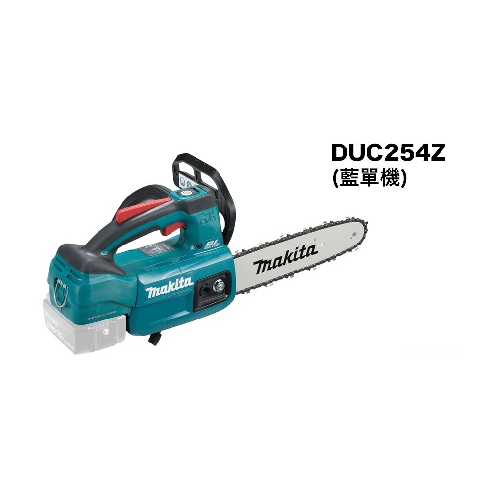 胖達人五金 牧田 Makita DUC254Z 18V 鏈鋸機 250mm 10吋 DUC254 DUC254RGE | 蝦皮購物