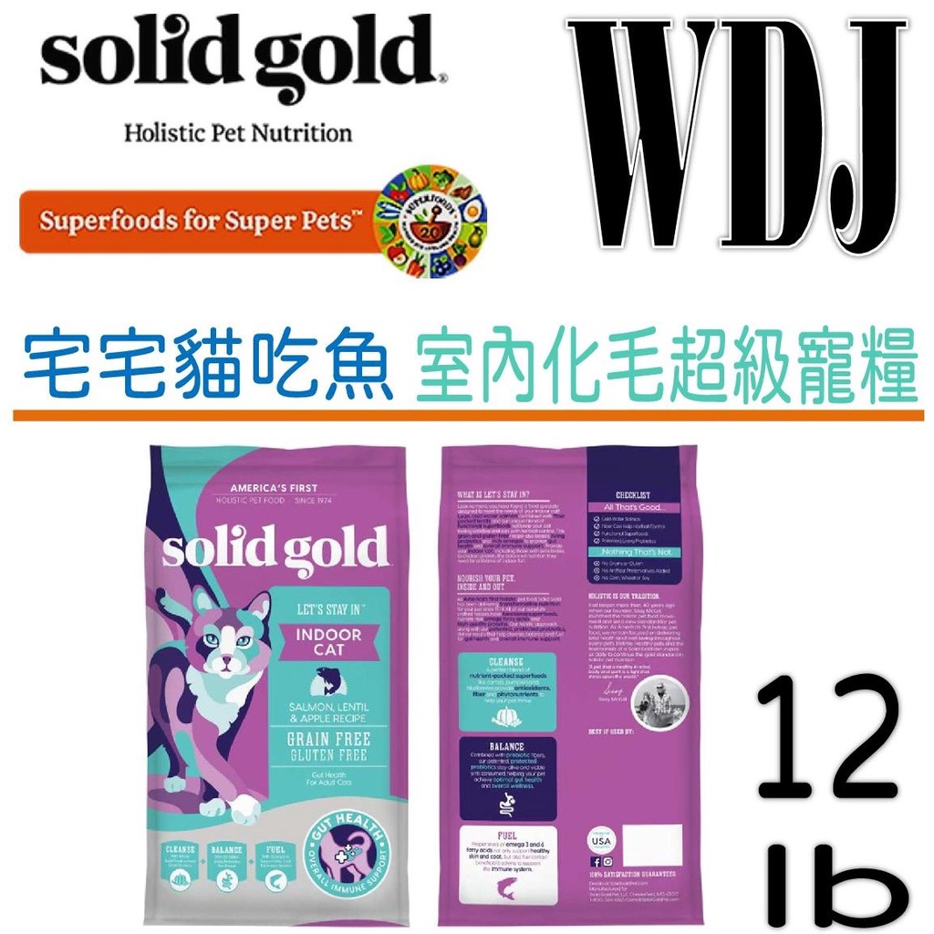【Solid Gold 素力高 】3-12LB 貓 /貓在屋頂曬月亮/宅貓吃雞/宅貓吃魚/身輕如燕/虎虎生風-貓飼料 | 蝦皮購物