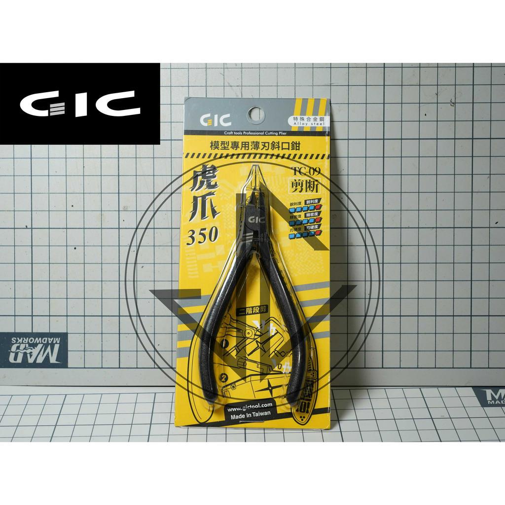 【JC模型】GIC 虎爪 TC系列 120 250 350 斜口鉗 模型 剪湯口 兩段剪 | 蝦皮購物