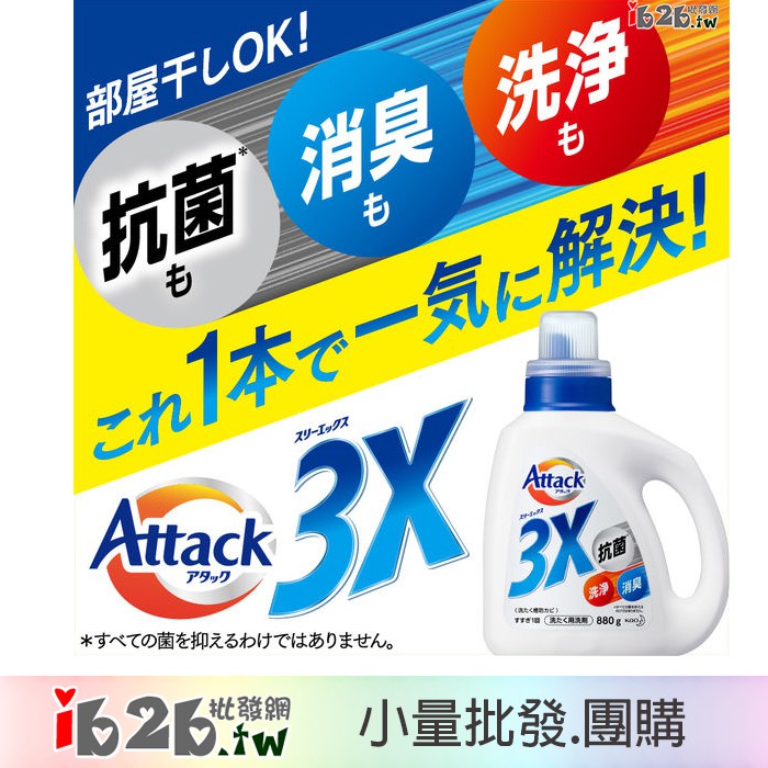【ib2b】日本製 kao花王 Attack 3X 三效洗衣精 室內乾燥也OK 880g -6入 | 蝦皮購物