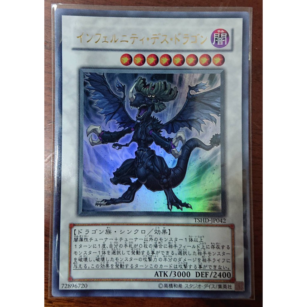遊戲王 TSHD-JP042 無限地獄死亡龍 (金亮) | 蝦皮購物