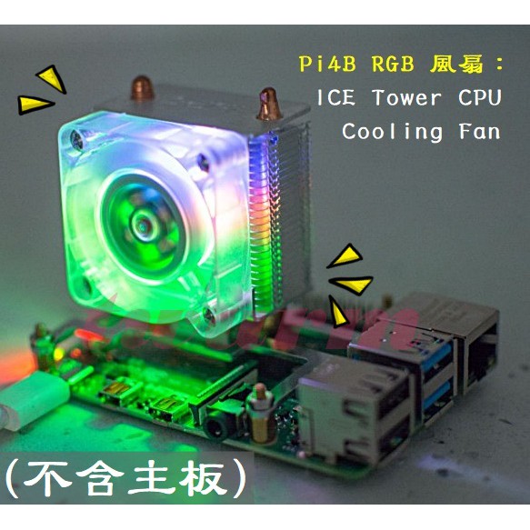 樹莓派 配件: RGB 風扇 ICE Tower CPU Cooling Fan 3B+ 4B Raspberry Pi | 蝦皮購物