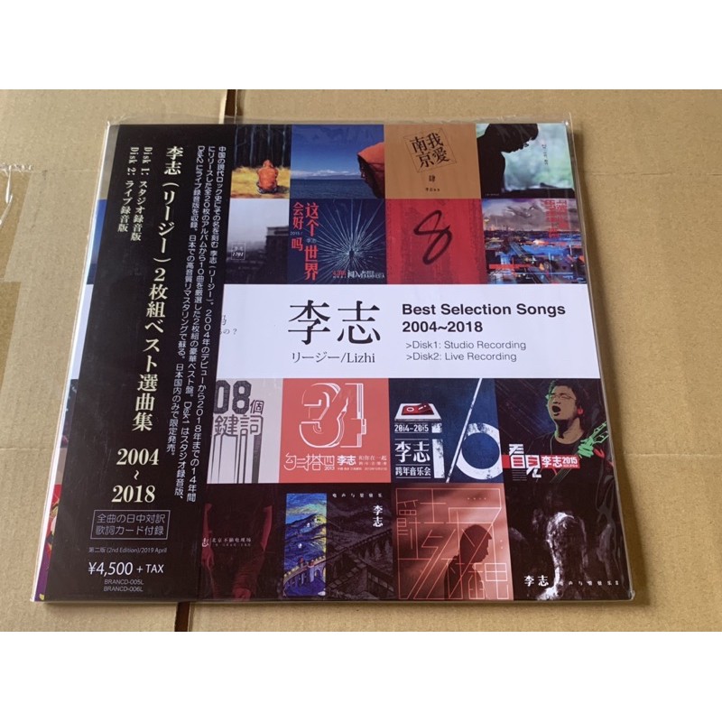 李志 - Best Selection Songs 2004~2018 / 2LP選曲集 日本盤 全新品 | 蝦皮購物