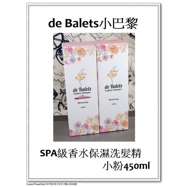 絕版出清＠古小芸＠de Balets小巴黎SPA級香水保濕洗髮精450ml 小粉 乾性頭皮適用 | 蝦皮購物