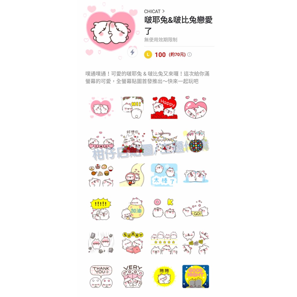 LINE貼圖代購【國內貼圖】啵耶兔&啵比兔戀愛了 | 蝦皮購物