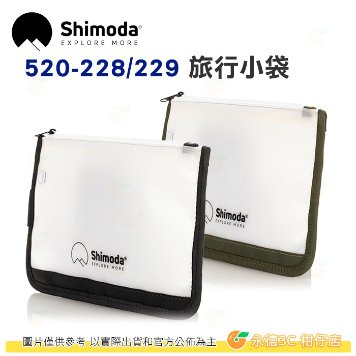 Shimoda 520-228 520-229 Travel Pouch 旅行小袋 黑色 軍綠色 公司貨 透明 TPU | 蝦皮購物