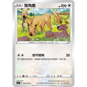 (正版現貨) PTCG 寶可夢卡牌中文版 對戰地區 S9a 057/067 C 驚角鹿 | 蝦皮購物