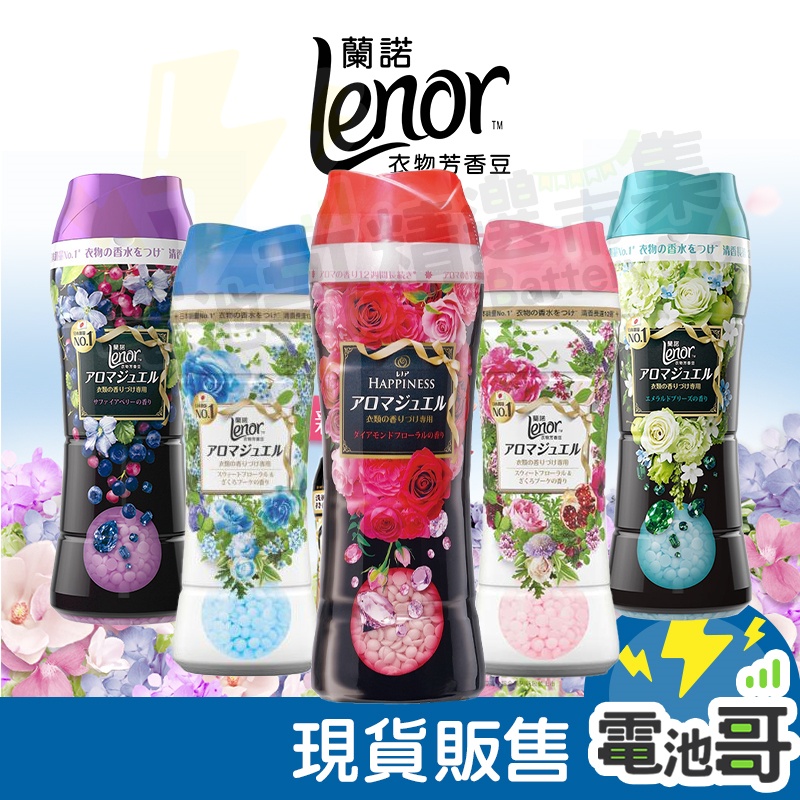 【電池哥】蘭諾LENOR 衣物芳香豆 520ml 日本熱銷 衣物方香 顆粒 罐裝 衣物清香 現貨 付發票 洗衣芳香顆粒 | 蝦皮購物