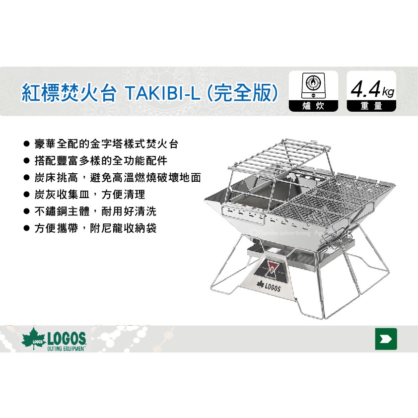 【MRK】日本LOGOS 紅標焚火台 TAKIBI-L (完全版) 烤肉架 燒烤 No.81064166 | 蝦皮購物