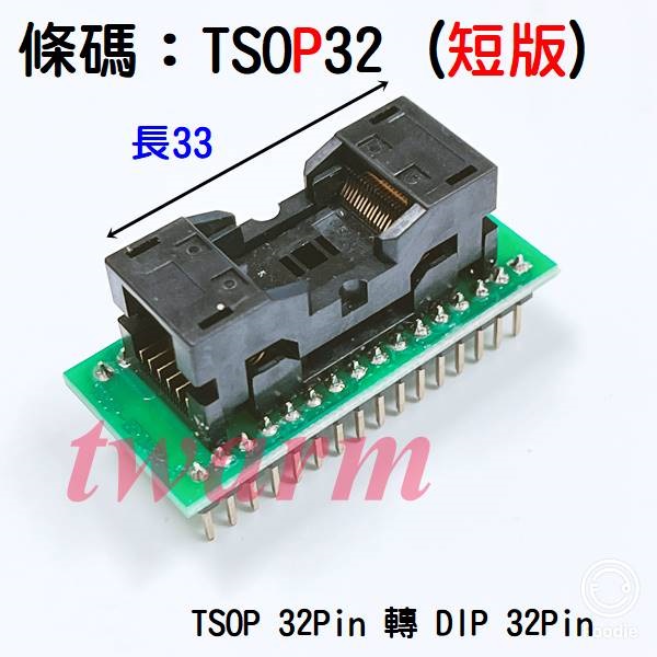 條碼：TSOP32，TSOP32PIN 轉 DIP32PIN 壓式 (短的) - IC測試座 引腳間距0.5mm A款 | 蝦皮購物
