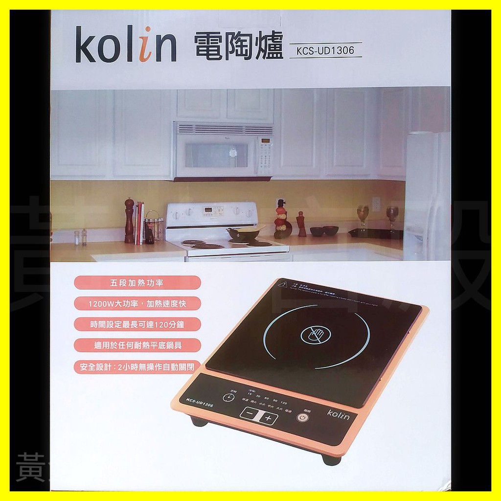歌林 電陶爐 KCS-UD1306 五段加熱 1200W加熱快速 定時120分鐘 適用任何耐熱平底鍋具 安全2小時無操作 | 蝦皮購物