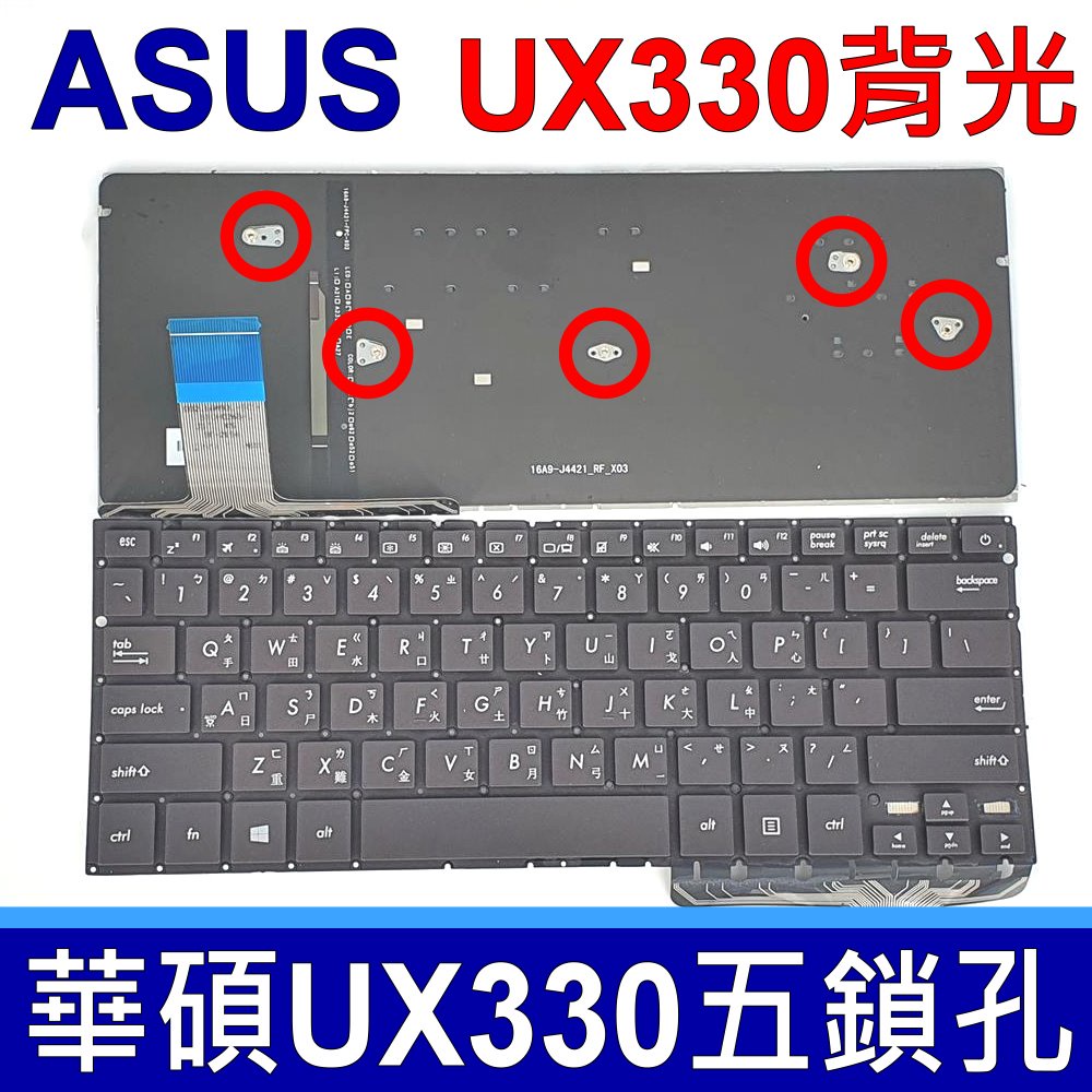 華碩 ASUS UX330 背光 五鎖點 鍵盤 UX330C UX330CA U3000 U3000C U3000UA | 蝦皮購物