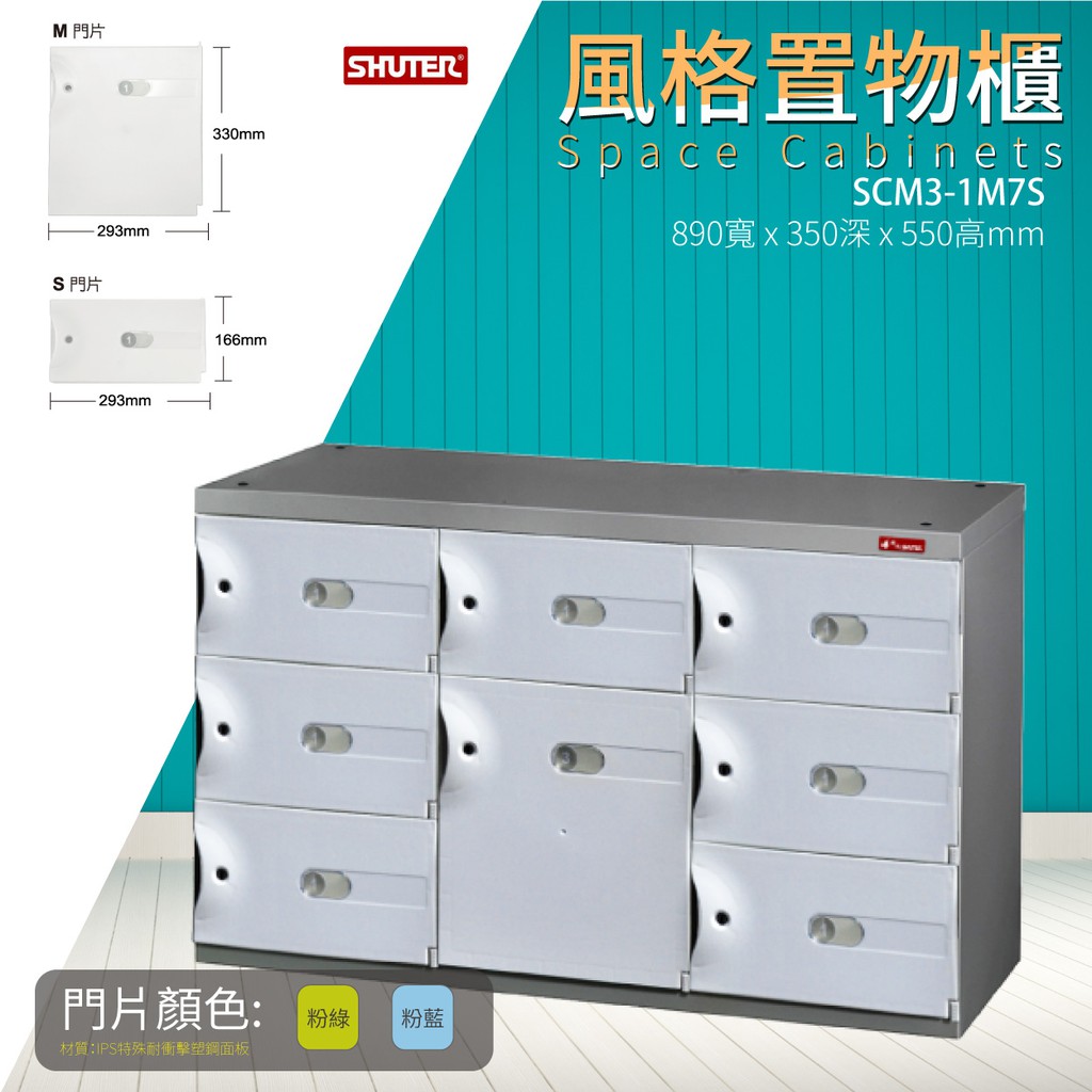 【買賣點】樹德收納 - SCM3-1M7S SC風格置物櫃/臭氧科技鞋櫃 整理櫃 置物櫃 保管櫃 分類櫃 飯店 百貨公司 | 蝦皮購物