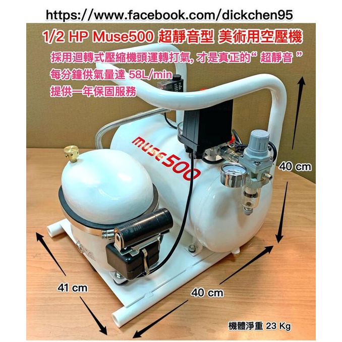 新上市二代 超靜音 ” Muse 500 迴轉式空壓機 ver. 2, 1/2HP馬力11公升儲氣桶 | 蝦皮購物