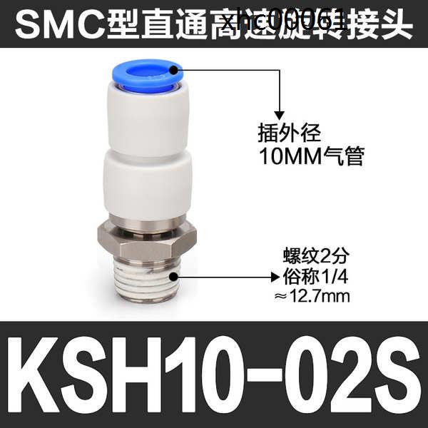 氣動直通高速旋轉氣管萬向接頭KSH04 068 10 12-M56 01 2 3 04SA | 蝦皮購物