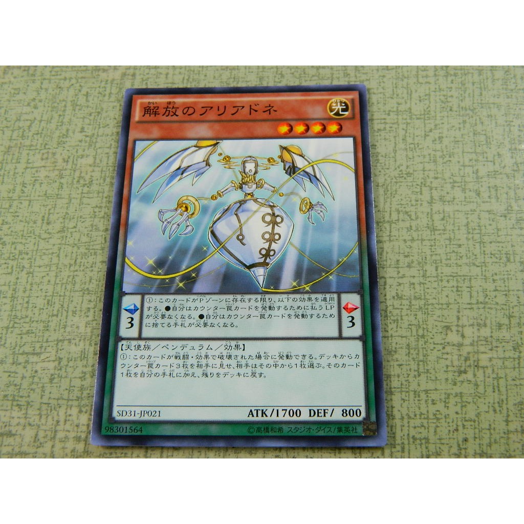 日文版 遊戲王 解放之阿里阿德涅 普卡 SD31-JP021 公司貨 97-99分 | 蝦皮購物