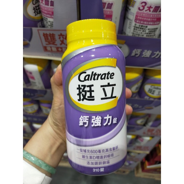 代購（現貨）☀️好市多Costco Caltrate挺立 鈣強力錠 310錠☀️ | 蝦皮購物