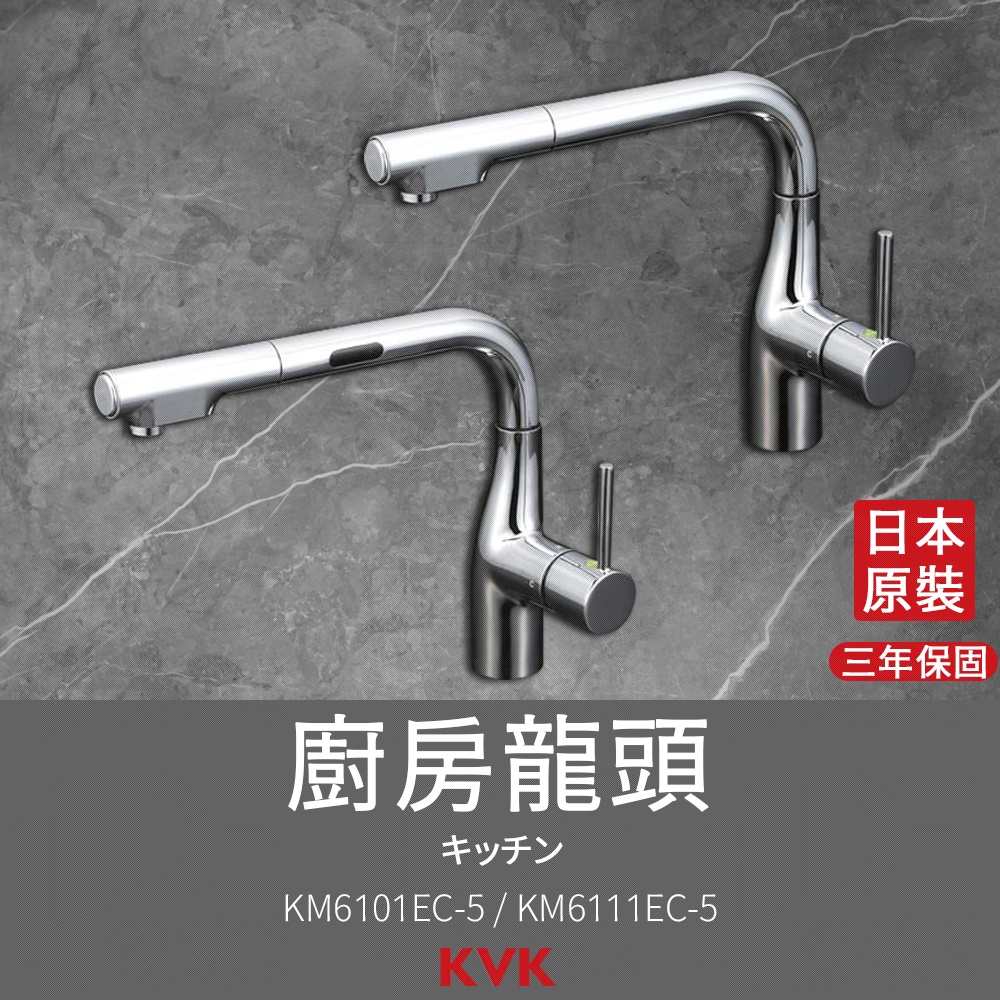 🔥 實體店面 日本製 KVK 保固三年 廚房伸縮龍頭 廚房龍頭 L型龍頭 KM6101EC-5 KM6111EC-5 | 蝦皮購物