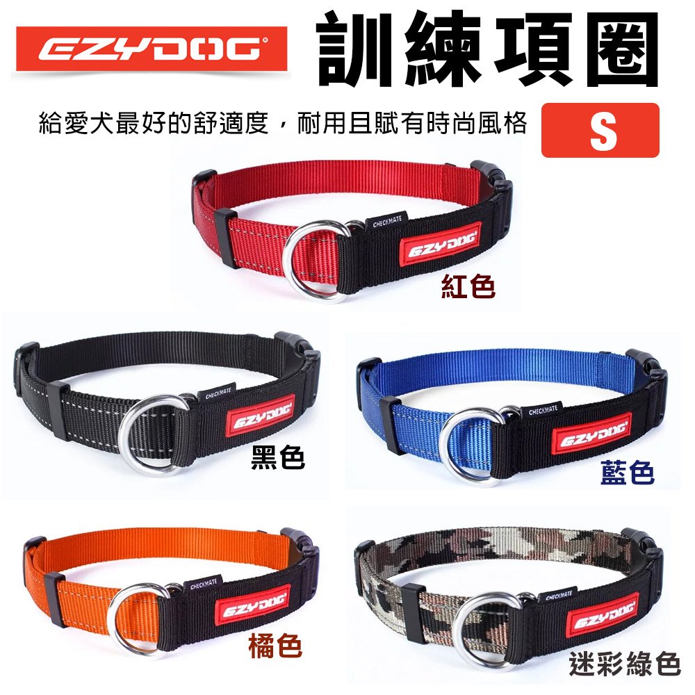 ＊短腿兄妹＊EZYDOG 訓練項圈 S號 M號 L號 XL號 給愛犬最好的舒適度 耐用且賦有時尚風格 犬用 | 蝦皮購物