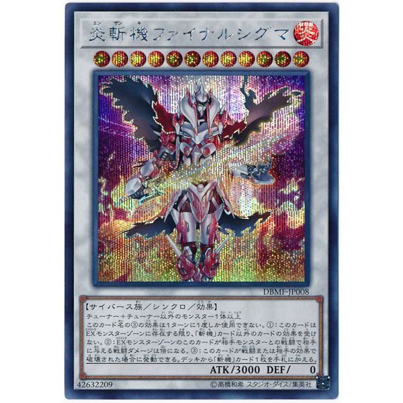 [福順遊戲卡鋪] 現貨 遊戲王 DBMF-JP008 炎斬機終極西格馬 半鑽 韓紙 | 蝦皮購物
