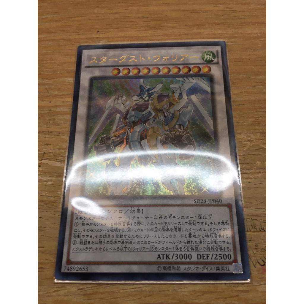 遊戲王 SD28-JP040 星塵戰士 金亮 | 蝦皮購物