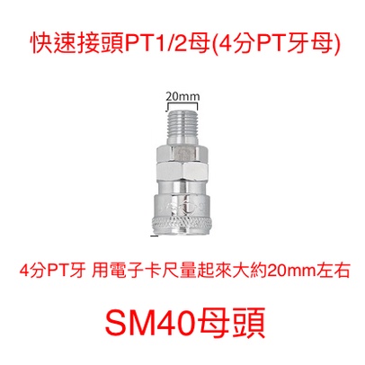 *嚴選五金* 台灣現貨 馬上出貨 C式快速接頭 SM20 PM20 SM30 PM30 SM40 PM40 | 蝦皮購物