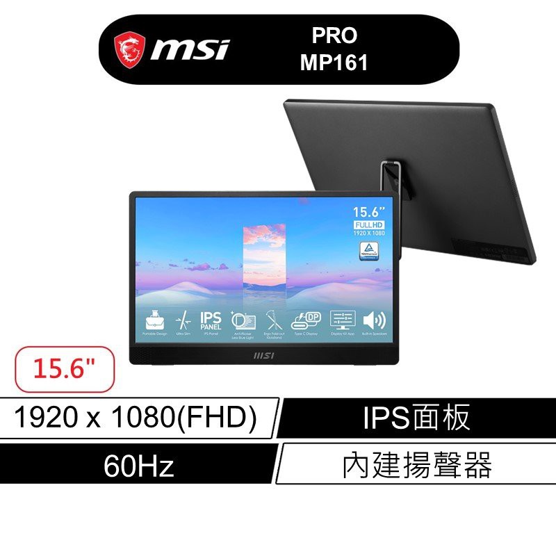 msi 微星 PRO MP161 商用螢幕 60HZ/IPS/16吋/FHD 現貨 廠商直送 | 蝦皮購物