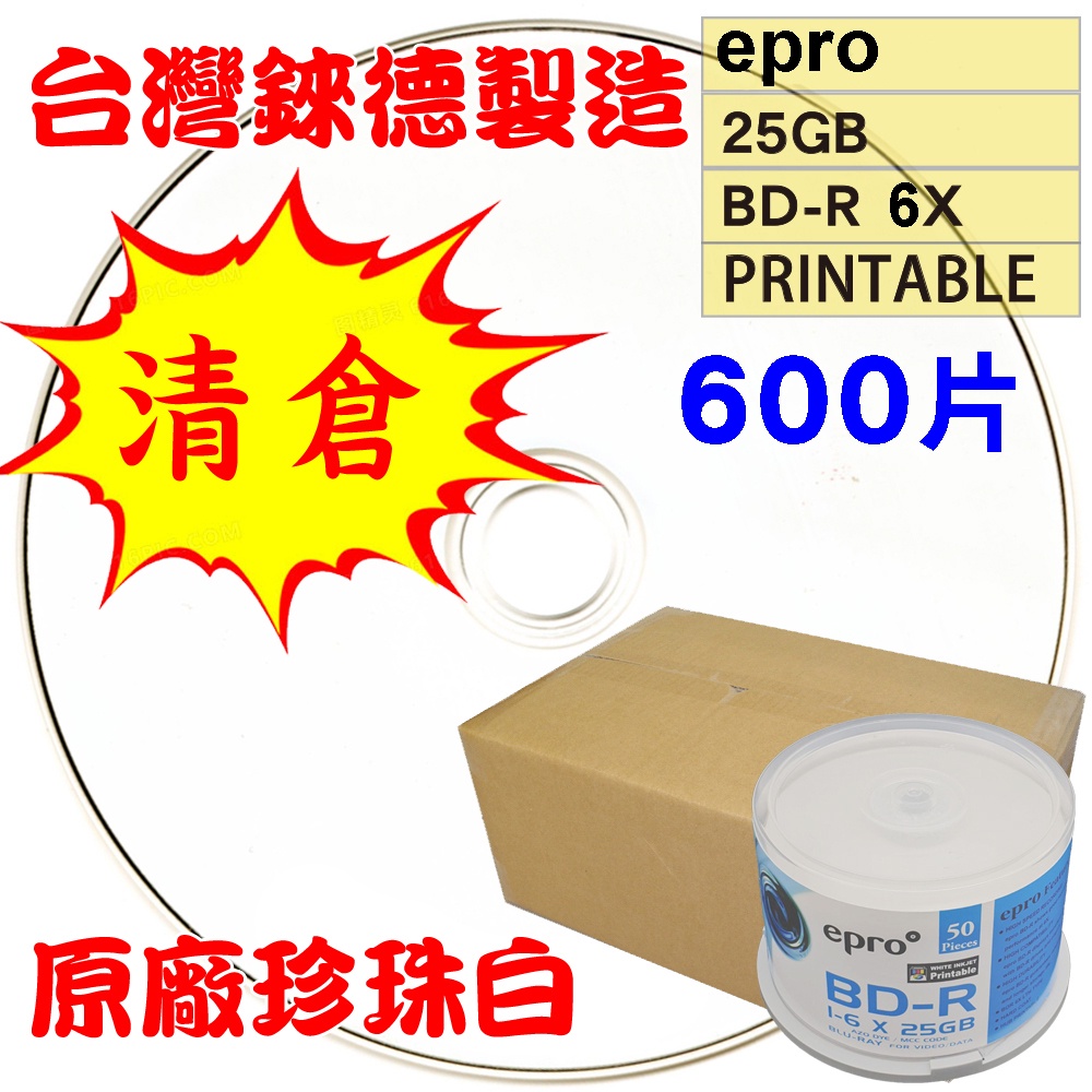 【清倉】600片(一箱)-台灣錸德epro LTH(金片)可列印BD-R 6X 25G空白藍光光碟燒錄片 | 蝦皮購物
