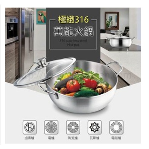 PERFECT極緻316不銹鋼萬能鍋 22cm /26cm /28cm/30cm無鉚釘適電磁爐極厚1.0mm 團圓火鍋 | 蝦皮購物
