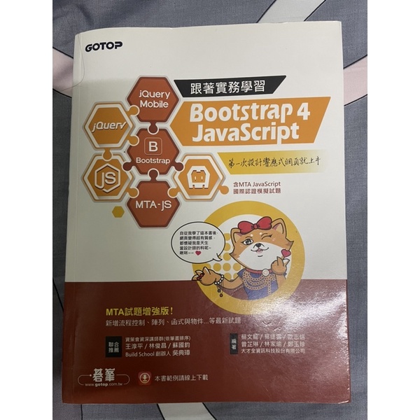 跟著實務學習 Bootstrap 4 Javascript 第一次設計響應式網頁就上手 蝦皮購物 