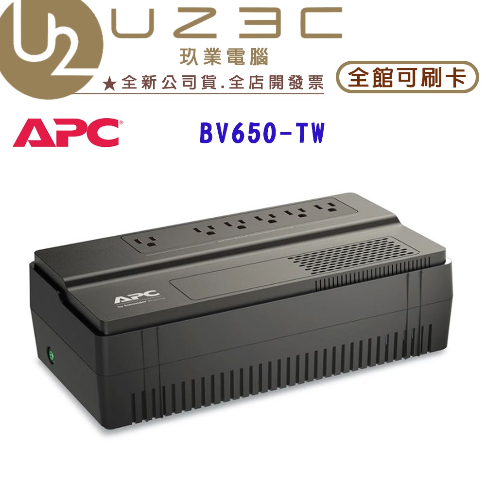 APC Easy-UPS 650VA 在線互動式不斷電系統 (BV650-TW)【U23C實體門市】 | 蝦皮購物