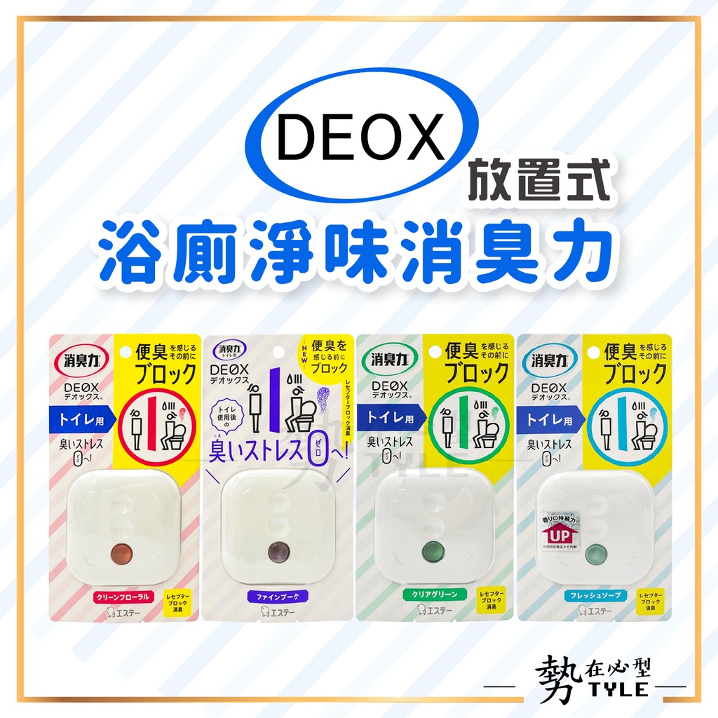 現貨 ST雞仔牌 DEOX 浴廁淨味消臭力 放置型 潔淨花香 精美花束 6ml 除臭 廁所 浴室 芳香 消臭 | 蝦皮購物