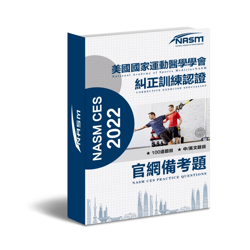 2024年包過NASM-CES NASM-PES NSCA-CSPS NSCA-TSAC-F ACE-HC 送APP軟件 | 蝦皮購物