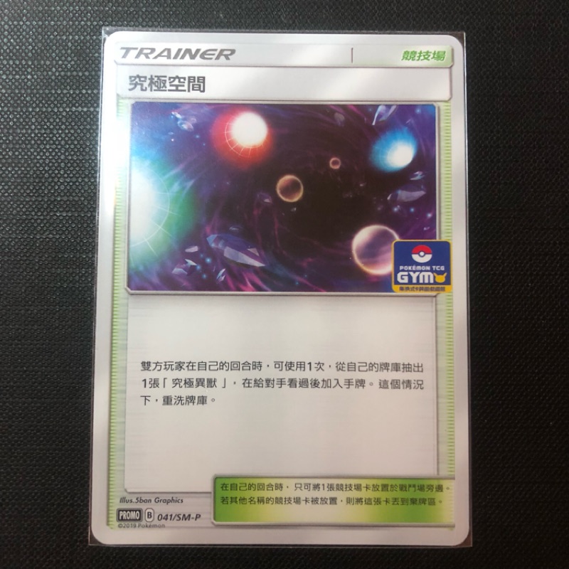 寶可夢 PTCG 神奇寶貝 卡牌 中文版 第二彈 究極空間 異獸場 道館日 PR卡 PROMO pr | 蝦皮購物