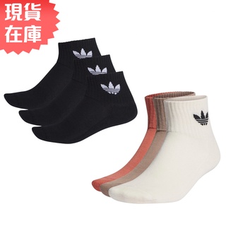 Adidas 襪子 一組3雙入 短襪 踝襪 三葉草 米白 棕 磚紅 【運動世界】HC9549/FM0643 | 蝦皮購物