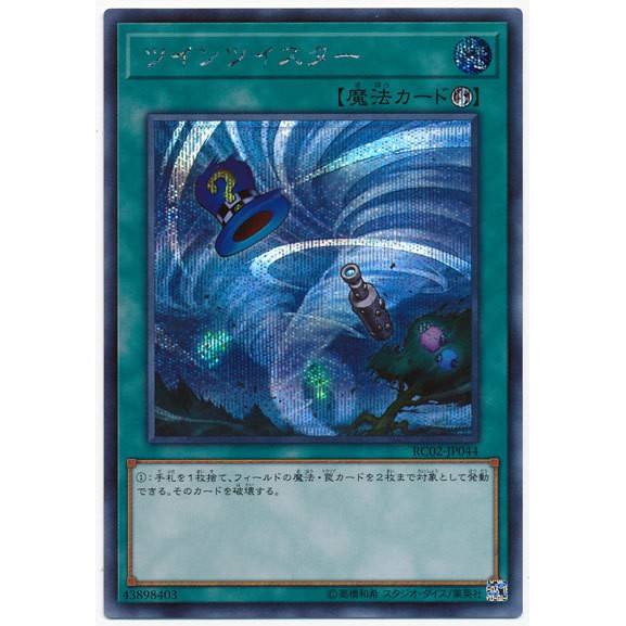 『開闢工作室』 遊戲王 RC02-JP044 雙龍捲 半鑽 | 蝦皮購物