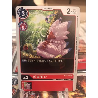 【鯊鯊卡舖】現貨 數碼寶貝 比丘獸 ピヨモン 卡片 日版 DTCG BT2-010 C digimon card | 蝦皮購物
