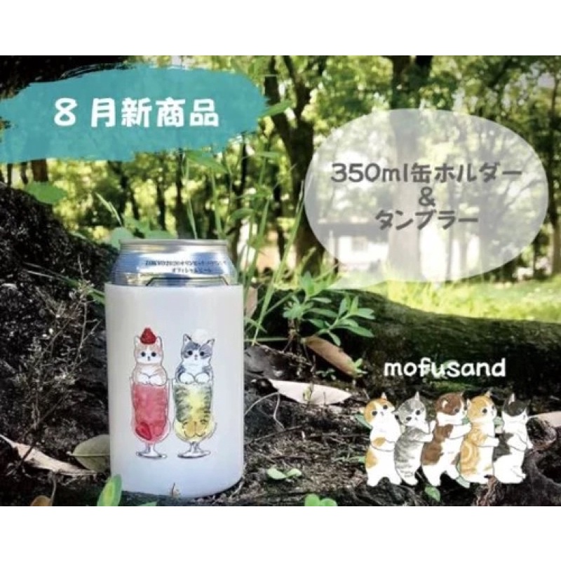 日本人氣 mofusand 貓福珊迪 兩用保溫保冷杯 飲料保冰保溫 好握好收納350ml專用 | 蝦皮購物