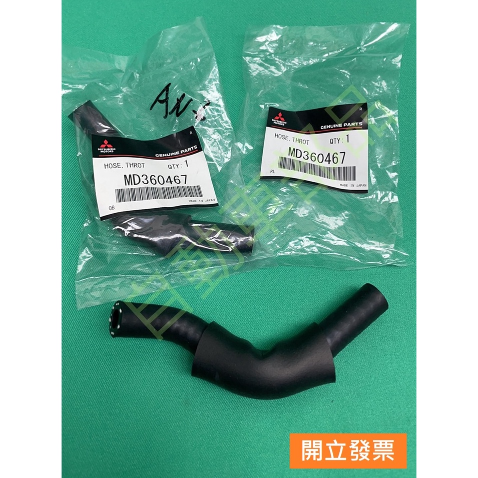 【汽車零件專家】三菱 PAJERO 3.5 水管 軟管 引擎水管 引擎軟管 節氣閥軟管 節氣閥水管 三菱原廠 日本製造 | 蝦皮購物