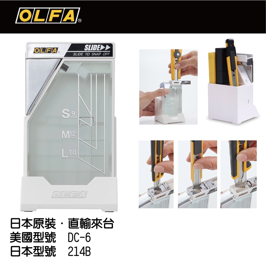 [士東工具] OLFA 日本原裝 折刀器 桌上型拆刀器 刀片安全處置盒 刀片回收盒 214B (同美國包裝 DC-6 ) | 蝦皮購物
