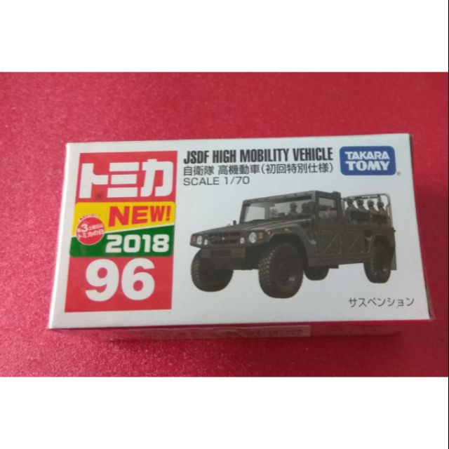 Tomica 96 NO.96 JSDF HIGH MOBILITY VEHICLE 自衛隊 高機動車 初回 | 蝦皮購物