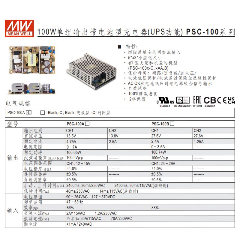 【CP】明緯電源供應器 PSC-100A PSC-100B PSC-100A-C PSC-100B-C | 蝦皮購物
