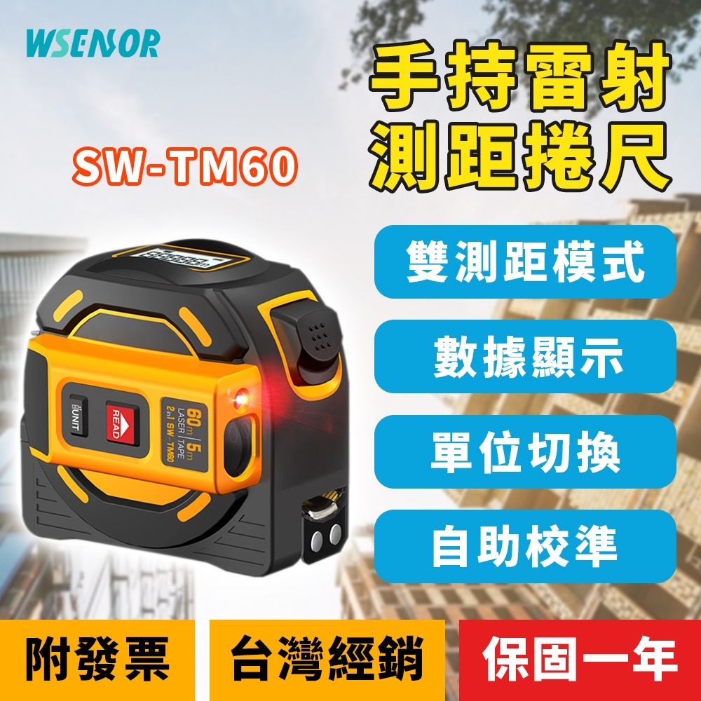 WSensor】 ️台灣快速出貨🉑刷卡│雷射測距捲尺│電子測距儀│雷射捲尺│雷射測距儀│全公制捲尺|電子尺│SNDWAY | 蝦皮購物