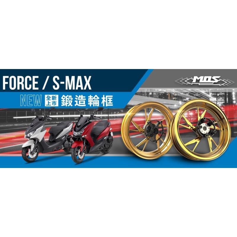 誠一機研 MOS 鍛造框 前+後 FORCE 155 SMAX 山葉 YAMAHA 改裝 鍛造輪圈 輕量化 鋁框 鋁圈 | 蝦皮購物