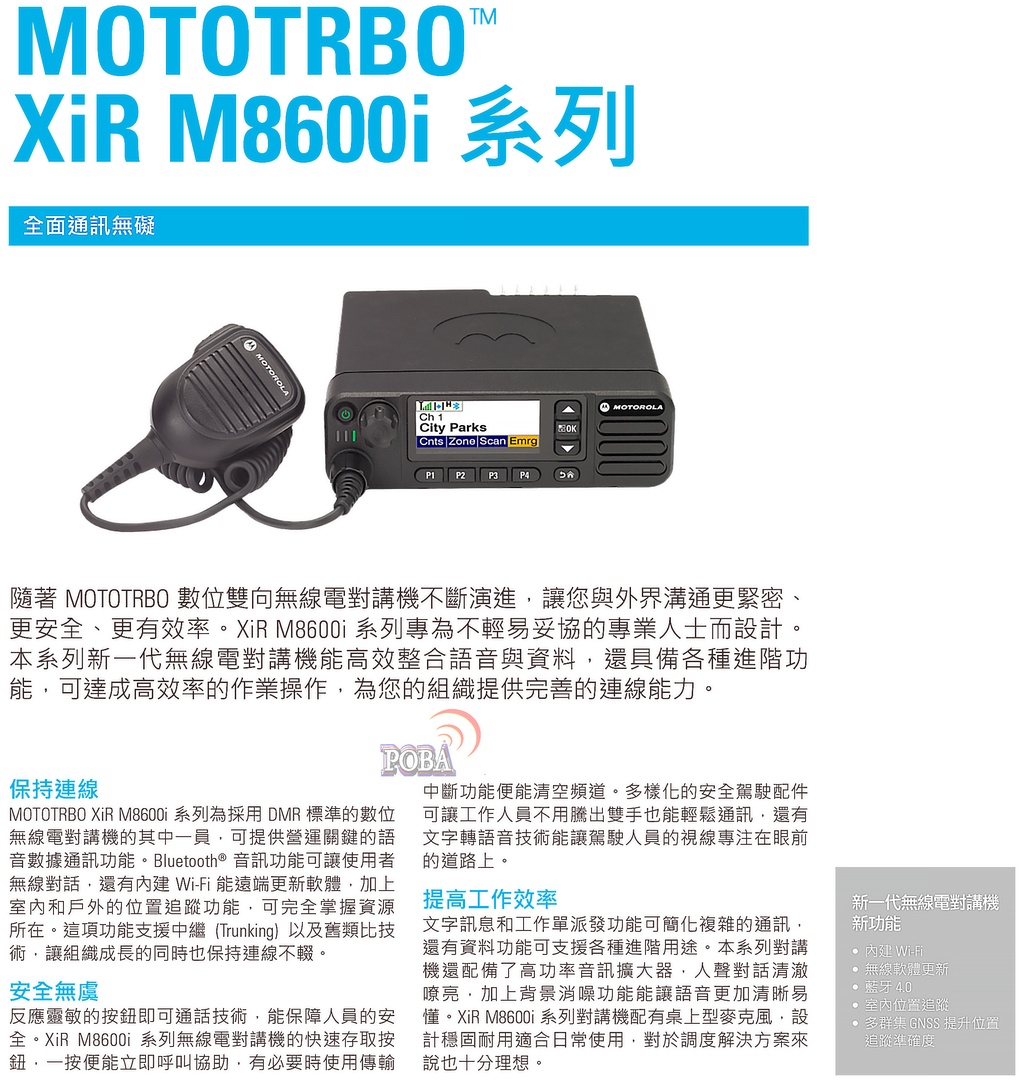 ☆波霸無線電☆MOTOTRBO XiR M8668i DMR數位類比雙模無線電對講機內建WiFi彩色LCD繁體中文顯示 | 蝦皮購物