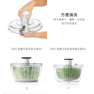 【減醣/輕食料理好幫手】OXO 按壓式蔬菜脫水器-V4新版 / 按壓式蔬菜香草脫水器V4 | 蝦皮購物