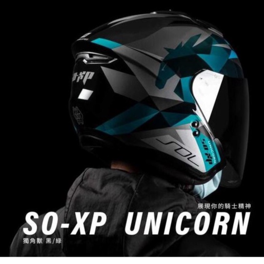 官方價免運 送頭套 當天寄－SOL『SO-XP獨角獸－黑綠』SOXP 3/4罩安全帽 輕量化＋內墨鏡片＋雙D扣＃試帽一館 | 蝦皮購物